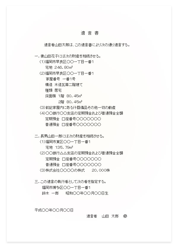 遺言書の種類と作成方法｜はじめての相続について｜福岡相続サポートセンター 